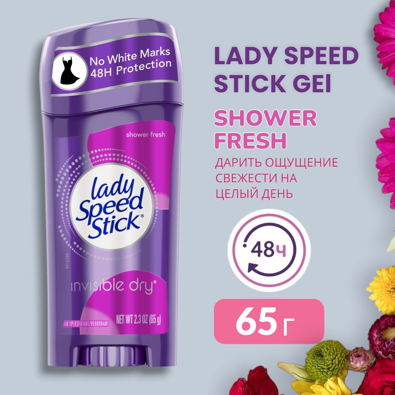 Дезодорант-антиперспирант Lady Speed Stick Shower Fresh, твердый дезодорант - стик / 65г