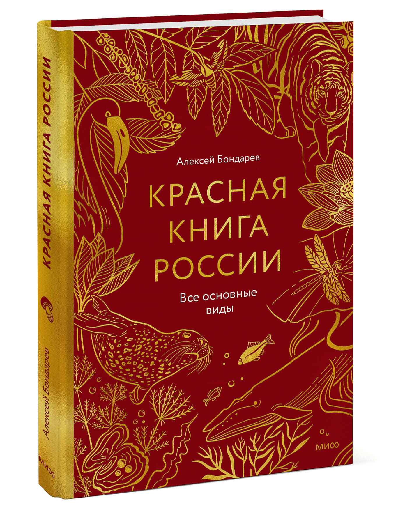 Красная книга России: Все основные виды