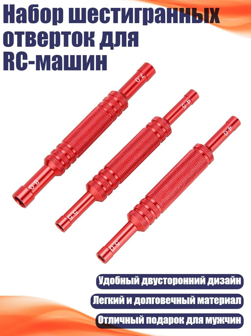 Набор шестигранных отверток для RC-машин