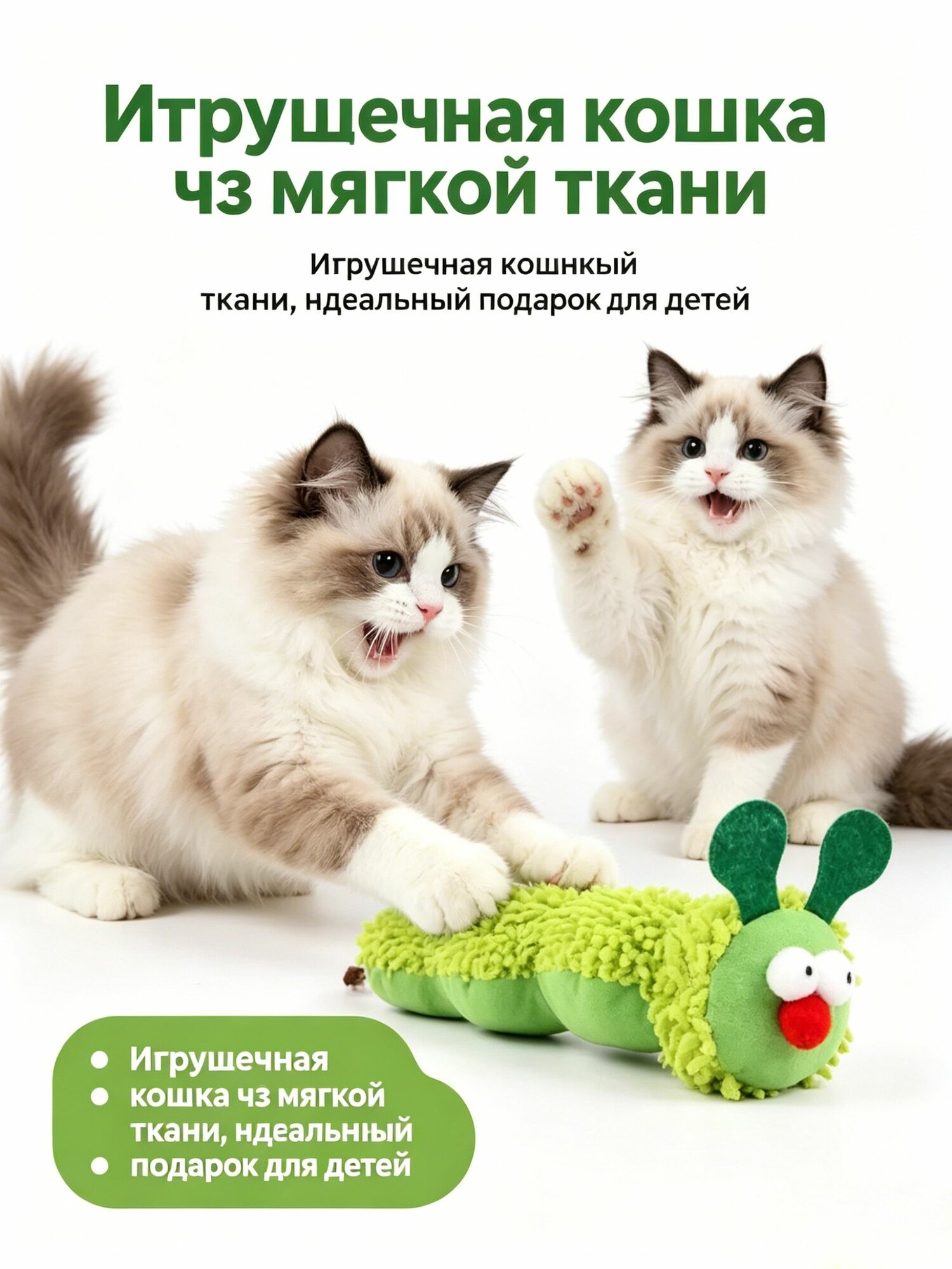 Очаровательная мягкая игрушка для кошек в форме гусеницы пропитана кошачьей мятой, устойчива к царапинам и укусам, помогает снять стресс у домашних кошек.