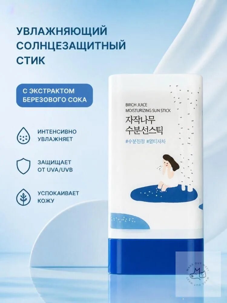 Солнцезащитный стик SPF50+ увлажняющий с берёзовым соком