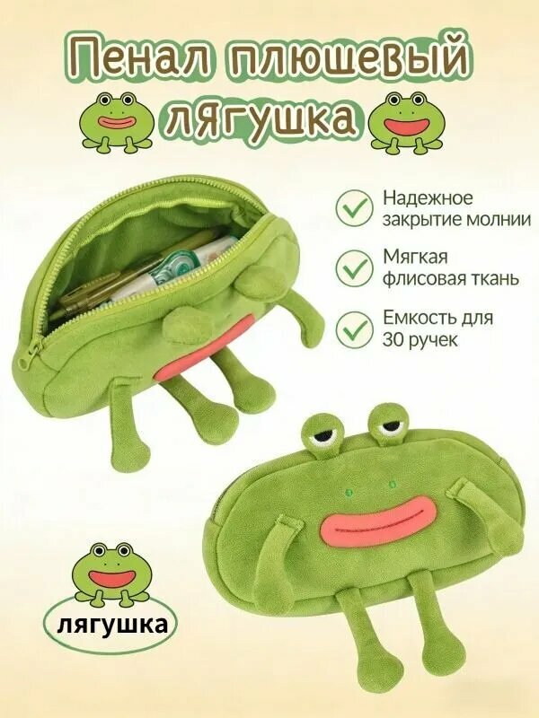 Плюшевый пенал в виде лягушки с большим ртом /жаба Аниме