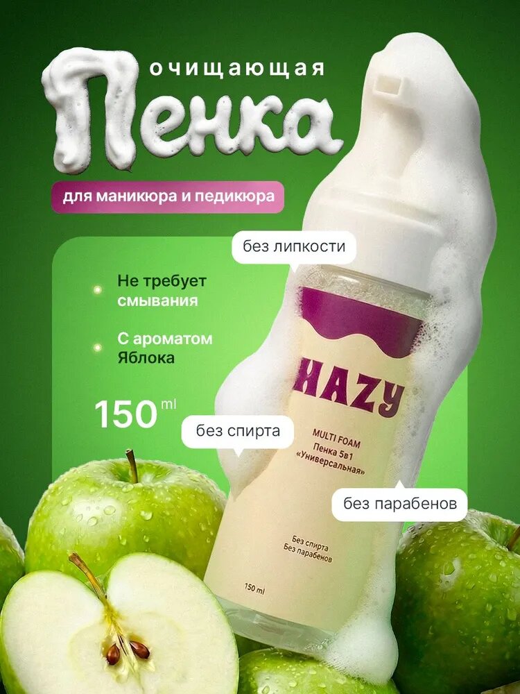 Пенка для маникюра и педикюра