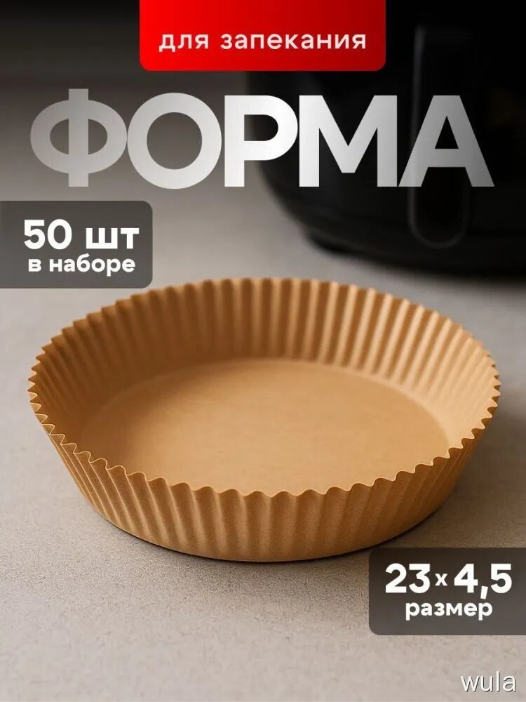 Бумага пищевая, 50 шт