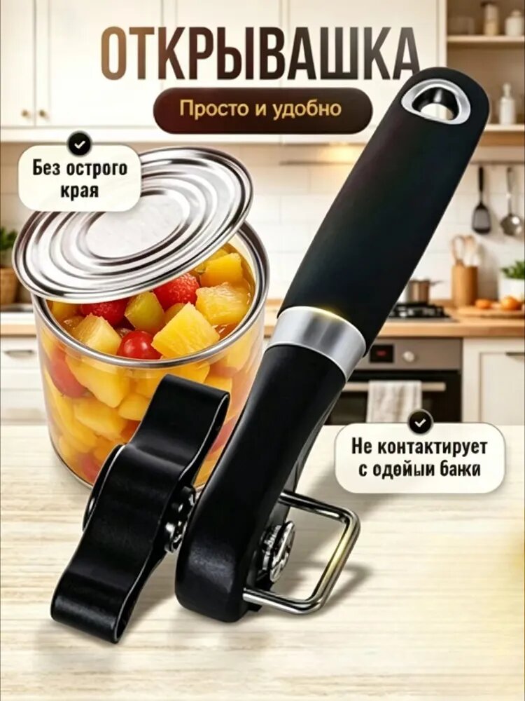 Открывалка, 22 см