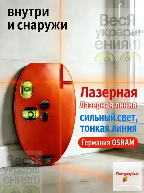 Лазерный уровень, нивелир Красныйлуч