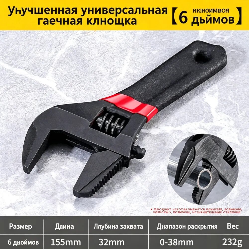 Разводной ключ с очень большим отверстием и короткой ручкой для ванной комнаты-6 дюймов