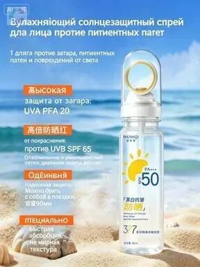 Солнцезащитный крем спрей 90 spf для лица и тела, 90 мл