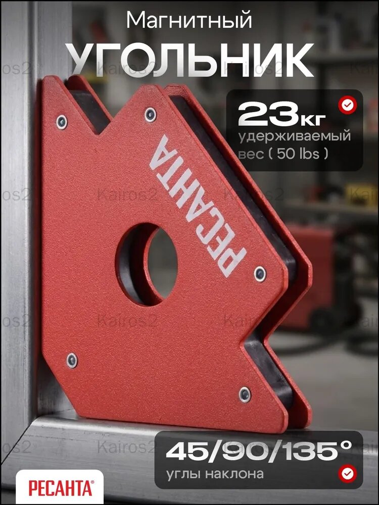Угольник магнитный УМ-23 - Угол фиксации: 45/ 90/ 135, Удерживаемый вес