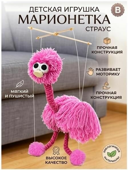Забавная плюшевая игрушка страус