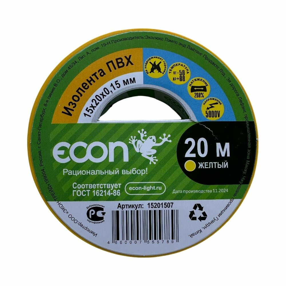 Изолента Econ 15201507