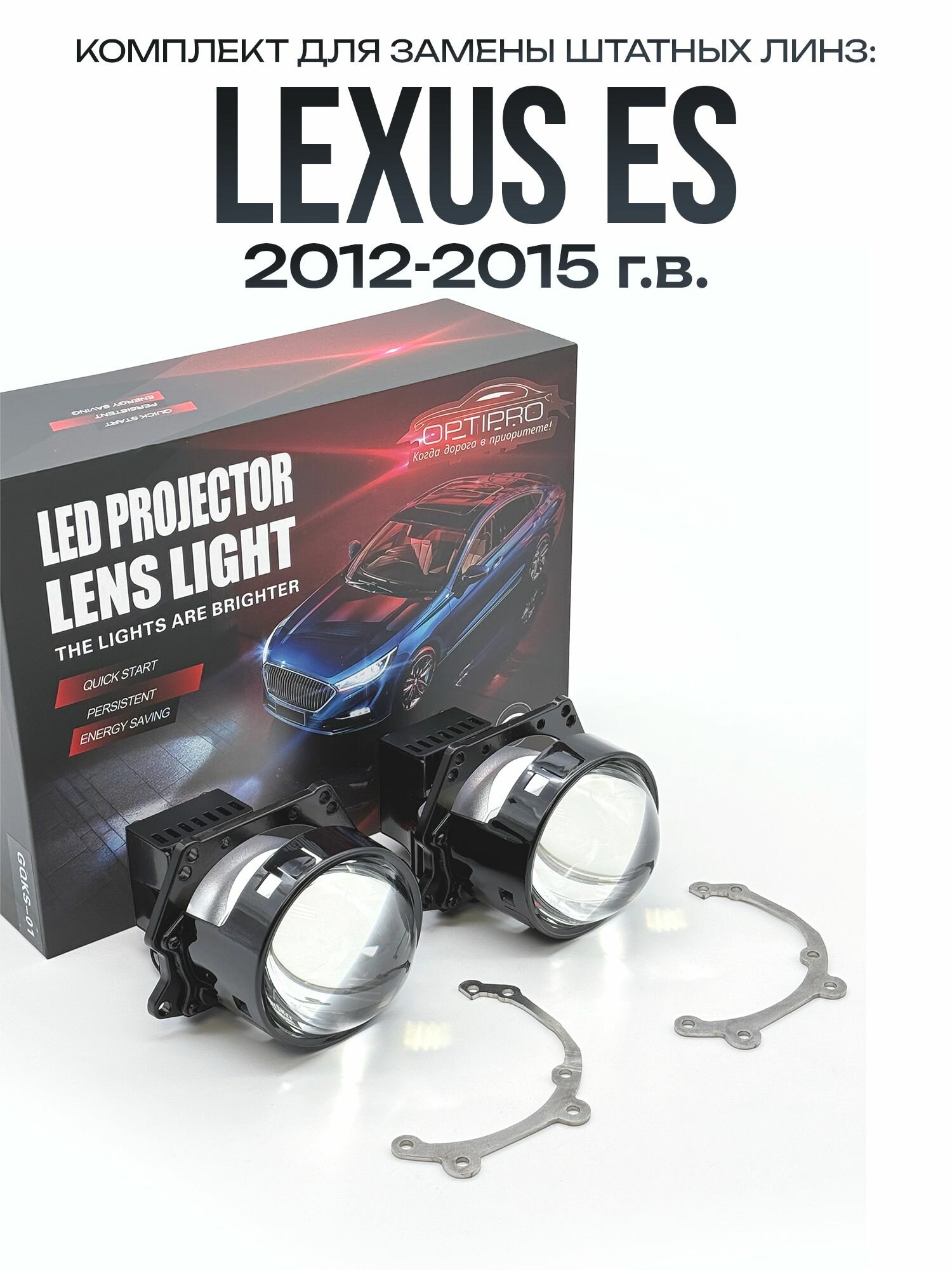 Светодиодные линзы BI-LED 60W для Lexus ES 2012-2015 / biled модули на Лексус ЕС