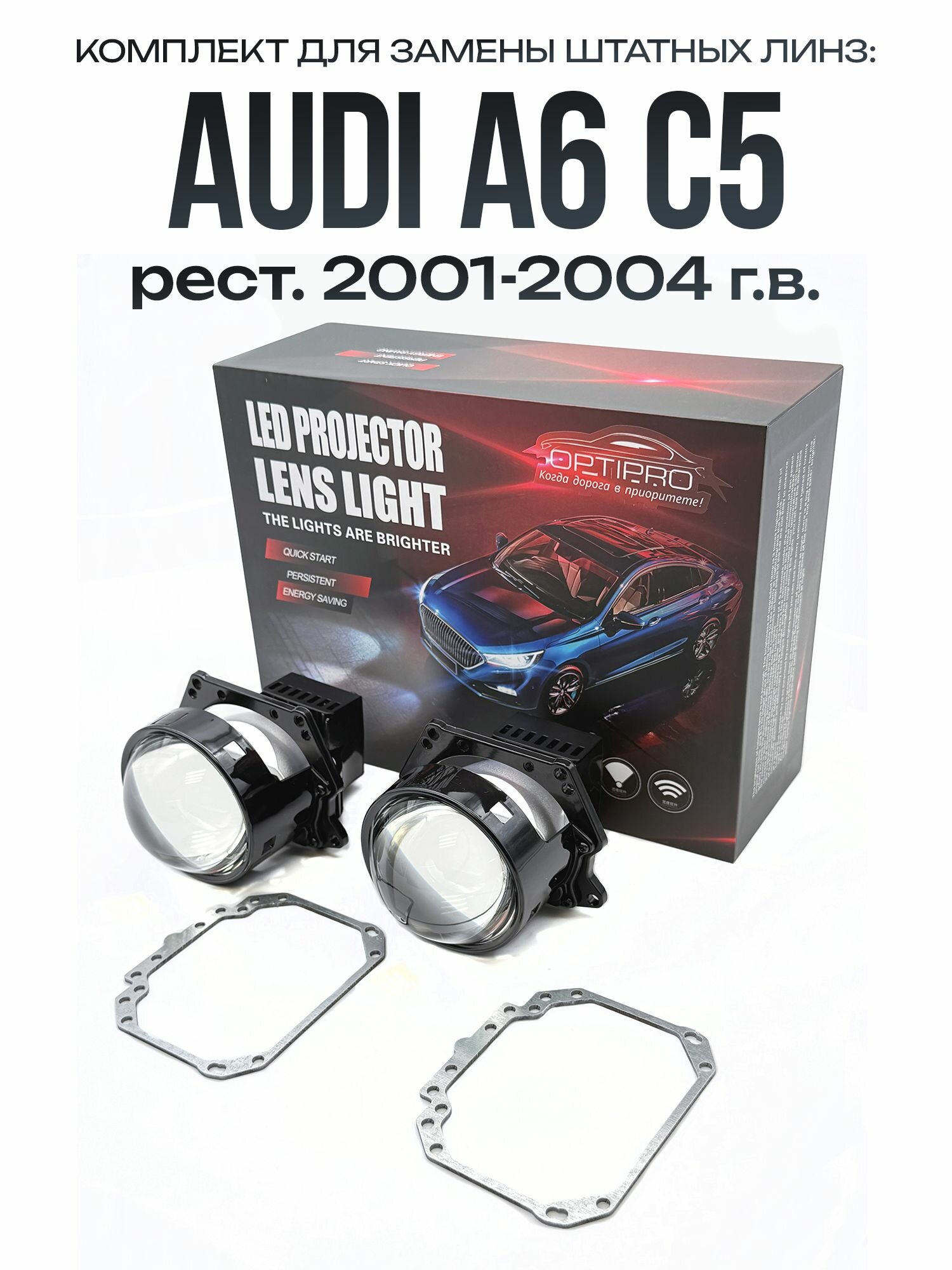 Светодиодные линзы BI-LED 60W для Audi A6 C5 2001-2004 / biled модули на Ауди А6 С5
