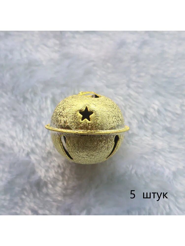 Матовые пятиконечные колокольчики 4 см для рукоделия, 5 шт.