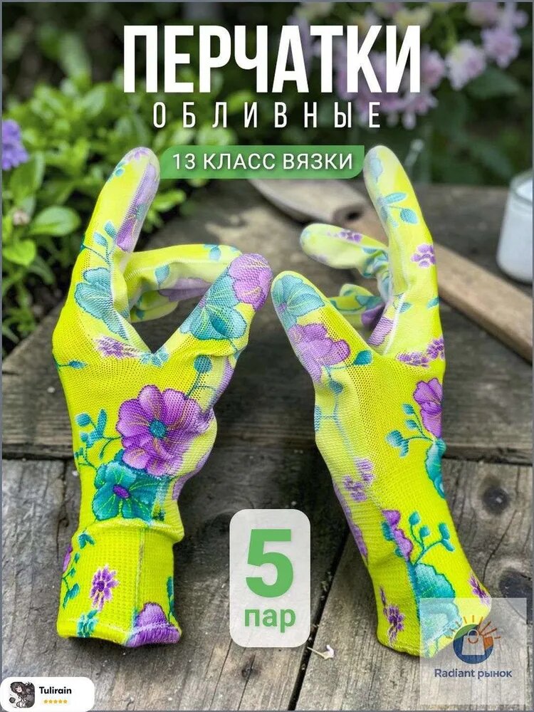 Перчатки садовые с покрытием женские, перчатки хозяйственные для дачи и огорода