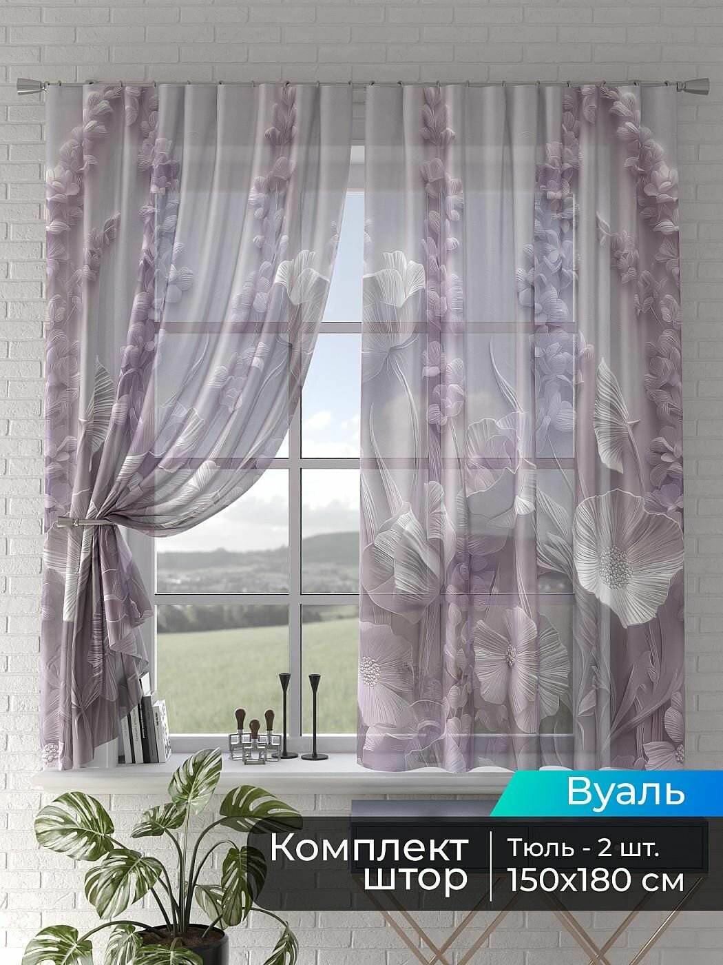 Шторы для кухни короткие Comfy Way вуаль 150х180 / Мейрис - 183