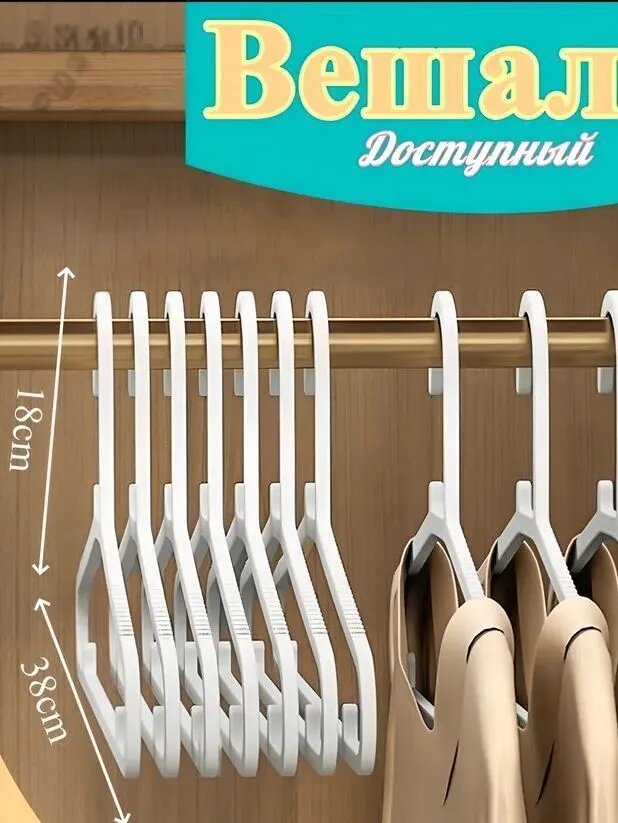 Вешалка плечики, 38 см, 10 шт