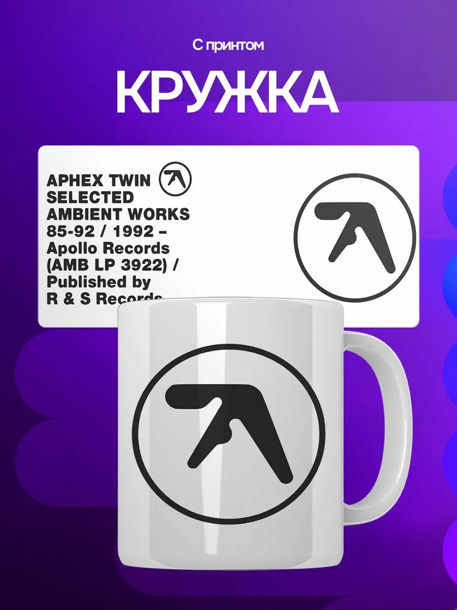 Милая Кружка с рисунком Aphex Twin