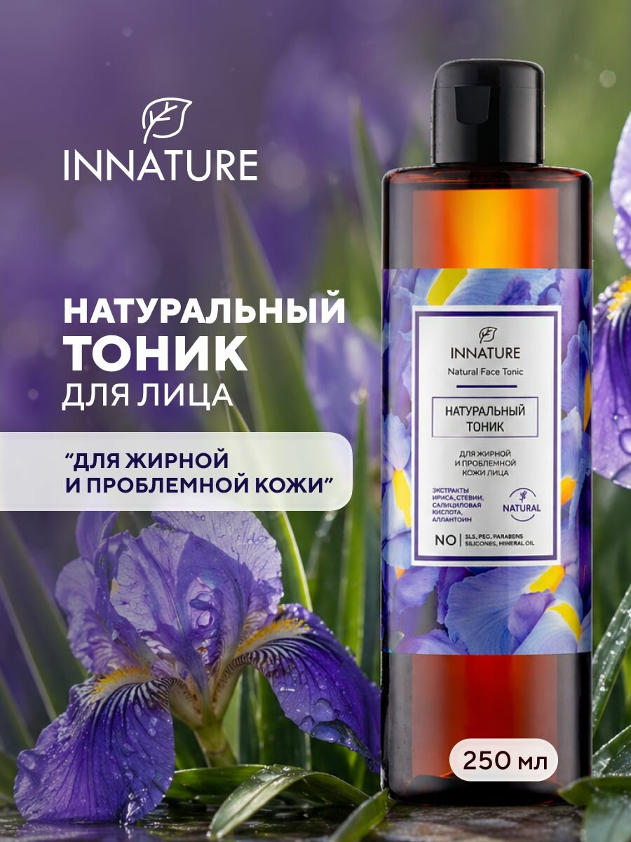 INNATURE Натуральный тоник для жирной и проблемной кожи лица, 250мл
