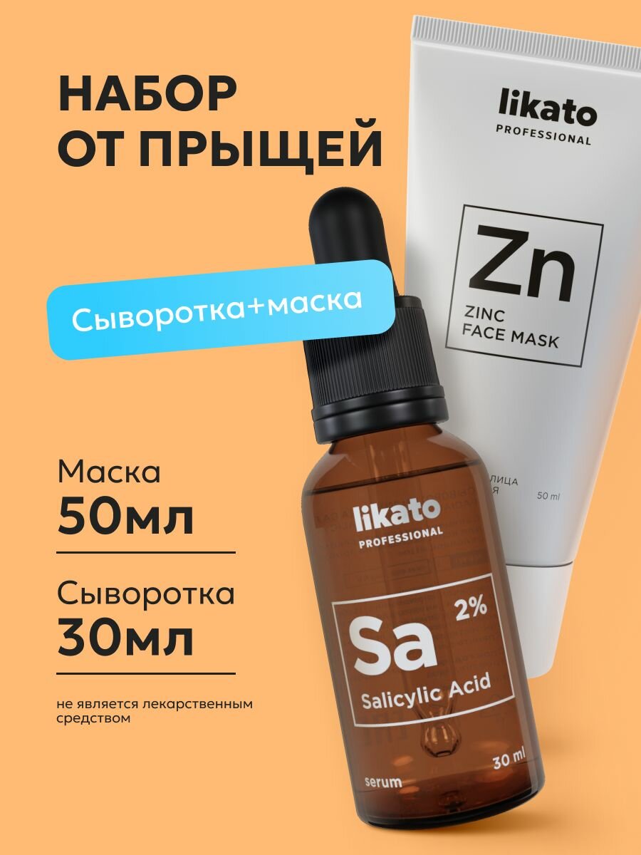 Набор сыворотка для лица увлажняющая и маска от прыщей