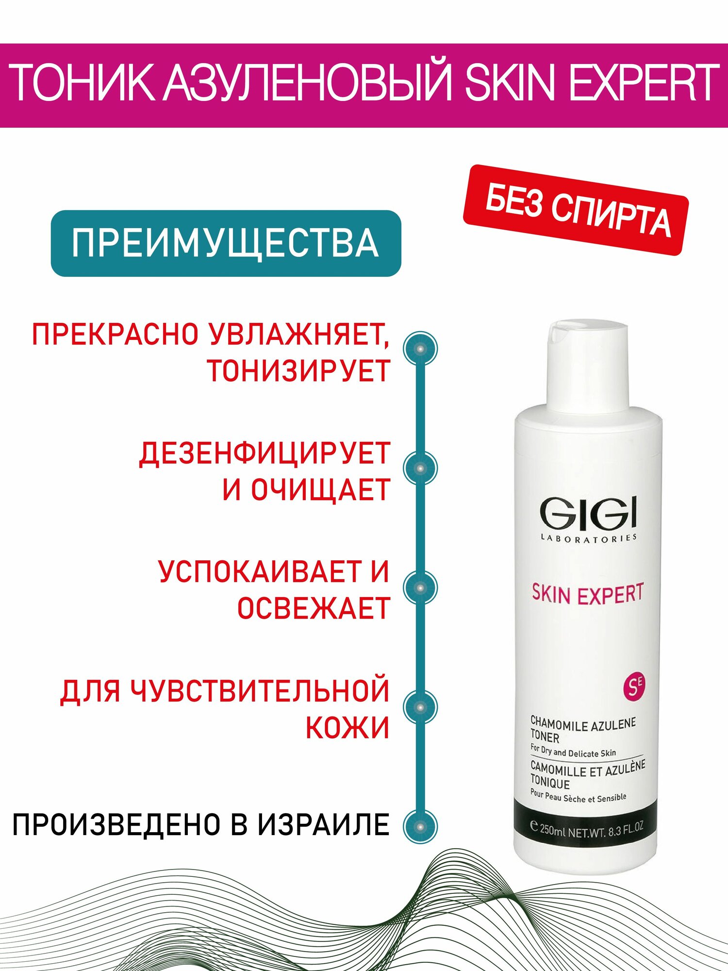 GIGI (Джи Джи) Азуленовый лосьон-тоник Chamomile Azulene, 250 мл