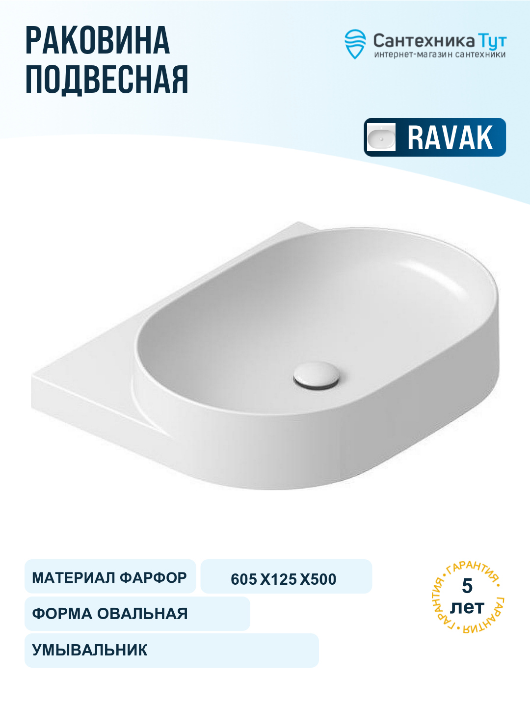 Раковина Ravak Yard 60 XJX01260002 Белая фарфор подвесная 60.5 Чехия