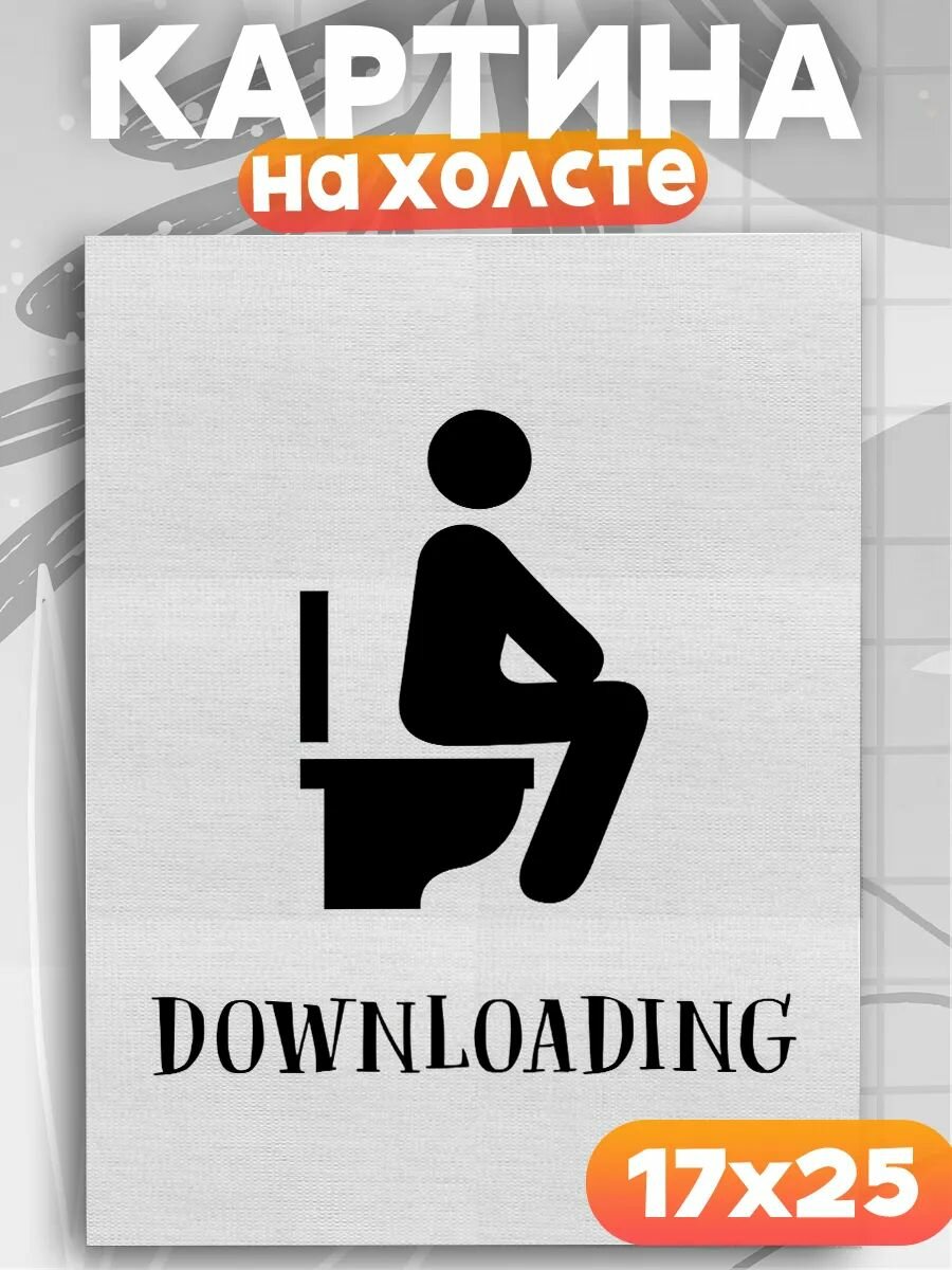 Картина на стену интерьерные в туалет, на подрамнике, 1шт, 25х17 размер.