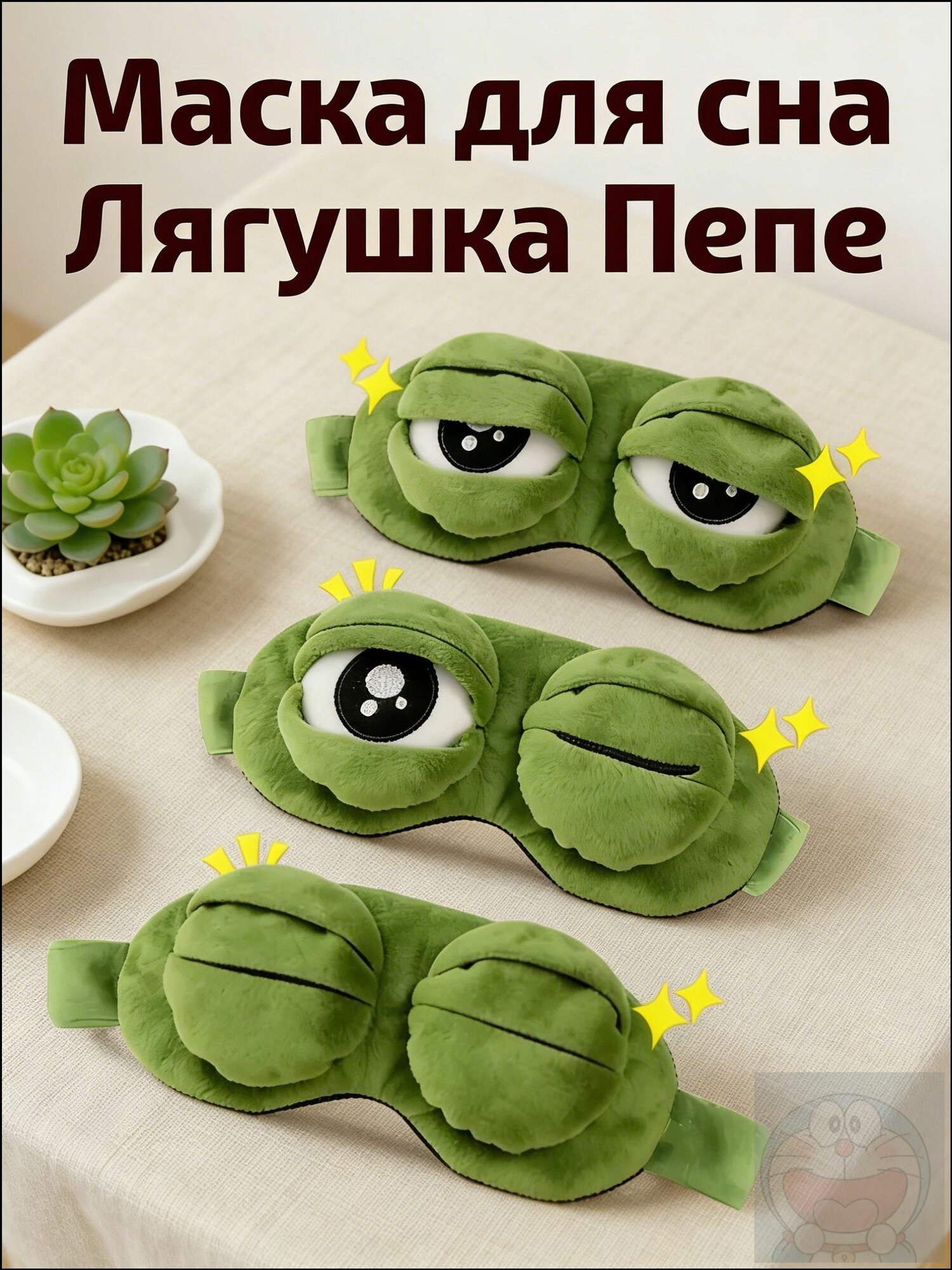 Смешная маска для сна в виде лягушки, мягкая и удобная, блокирует свет, для комфортного отдыха и путешествий