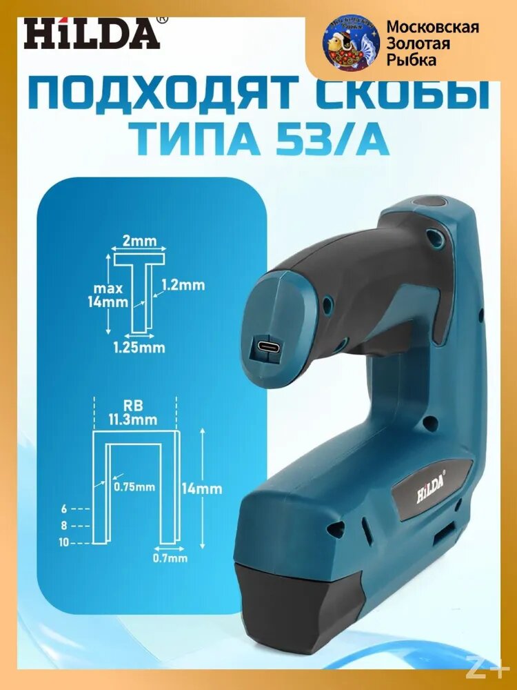 Степлер строительный — фото 1