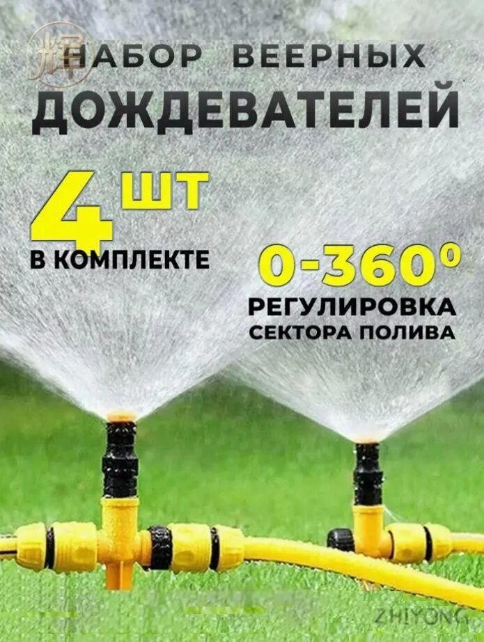 Разбрызгиватель, дождеватель