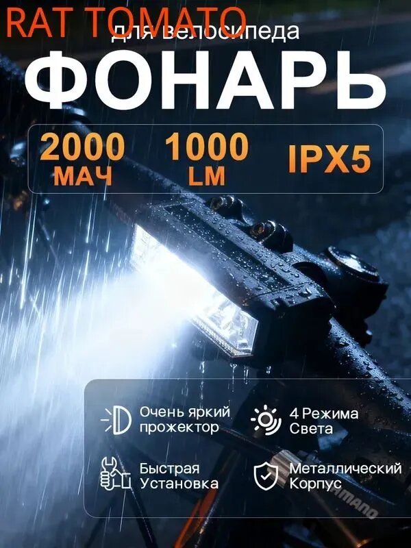Фара передняя для велосипеда