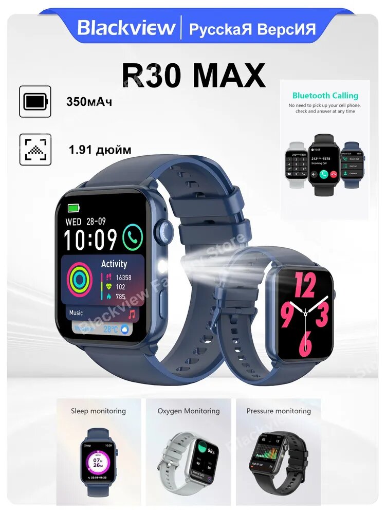 Blackview Смарт-часы Blackview Умные часы Blackview R30 MAX,1.91-дюймовый, степень защиты от воды IP68, аккумулятор 350 мАч, Вызов по Bluetooth, мониторинг сна, Светодиодный фонарик высокой яркости, 48mm