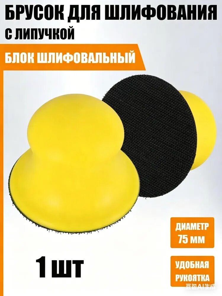Блок шлифовальный