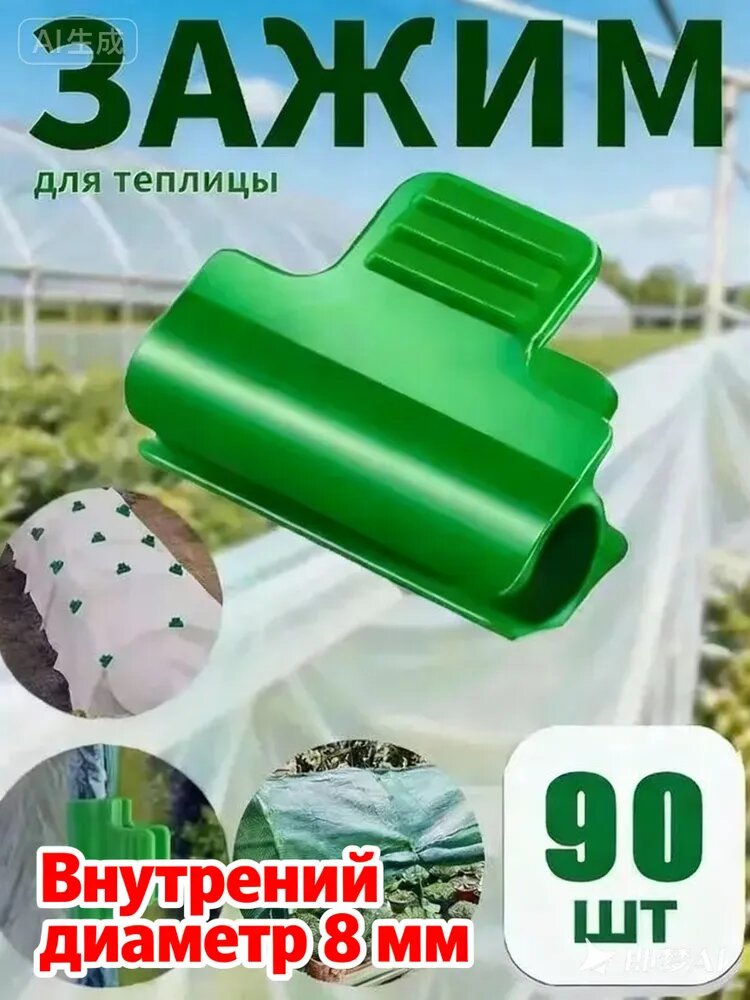 Шпалера,1см,90шт