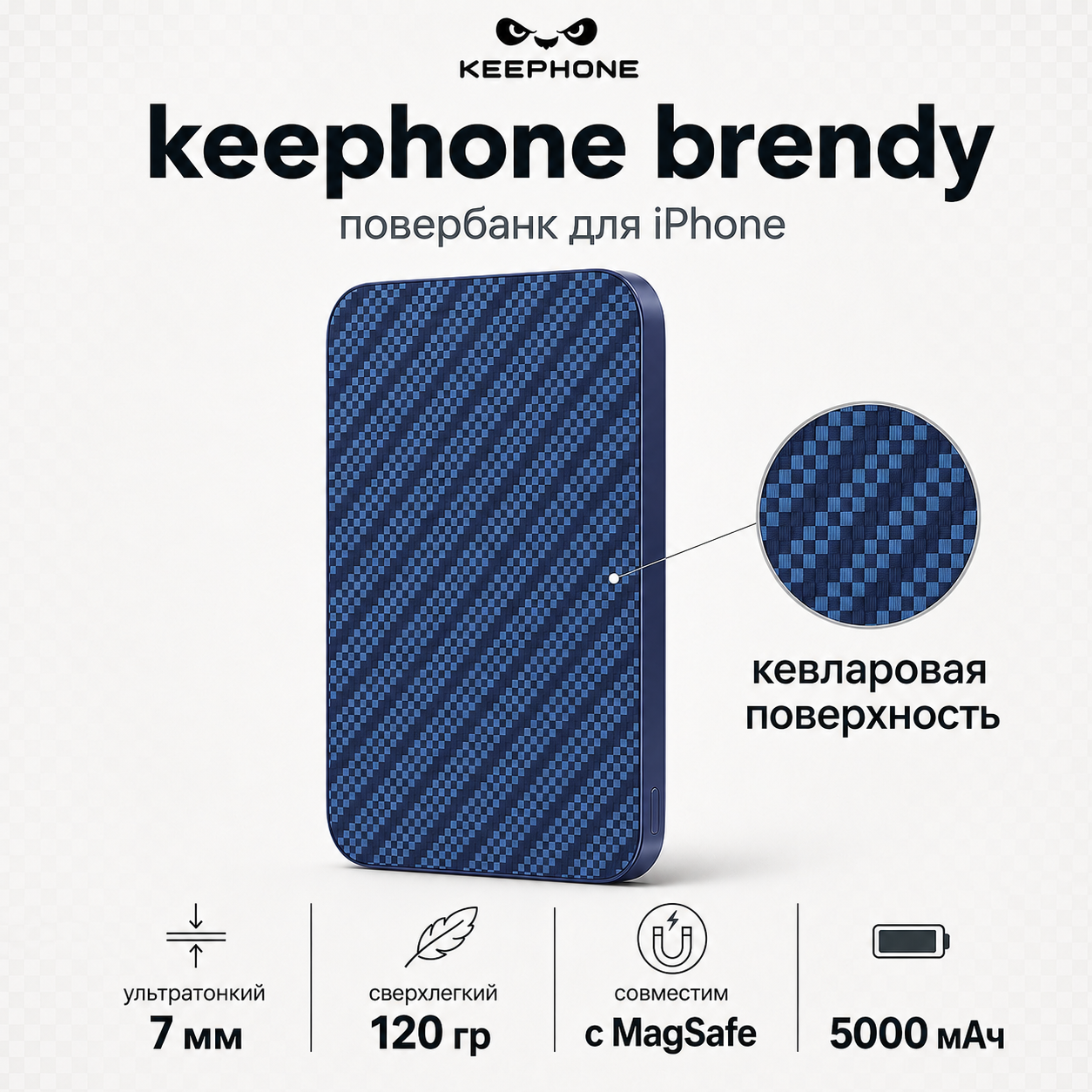 Внешний аккумулятор, Keephone Brendy kevlar, MagSafe Power Bank 5000 mAh для iPhone, синий