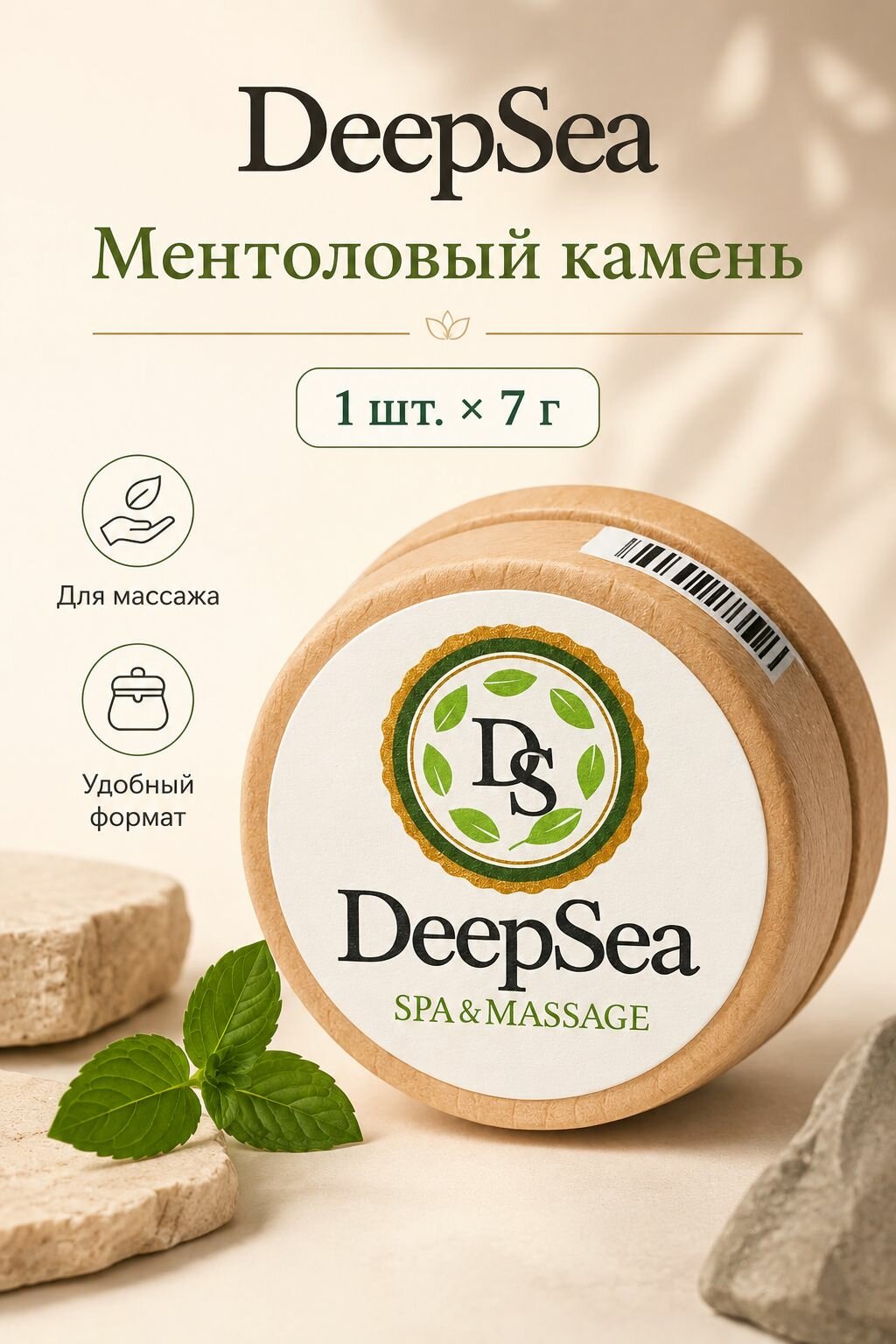 Ментоловый камень для массажа DeepSea, 7 г