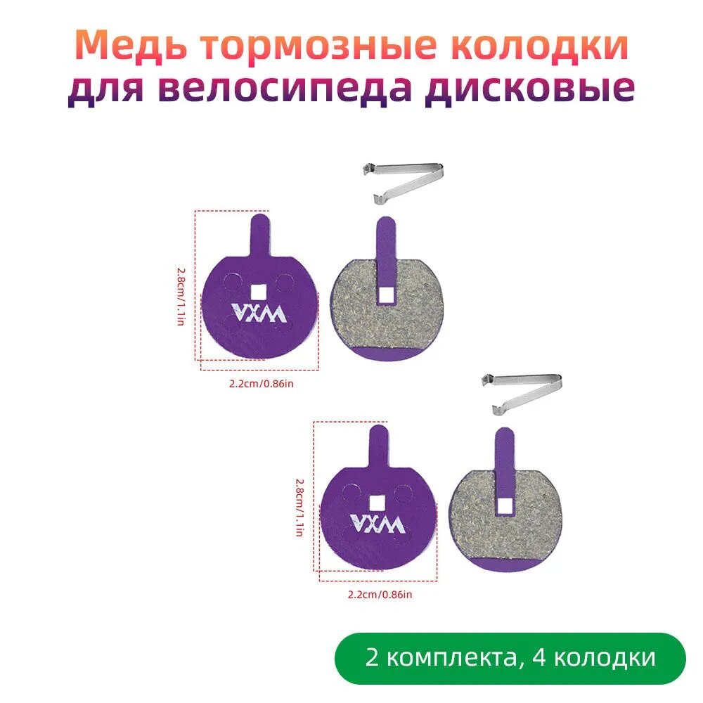 Медь Тормозные колодки для дисковых тормозов велосипеда(2 комплекта, 4 колодки)