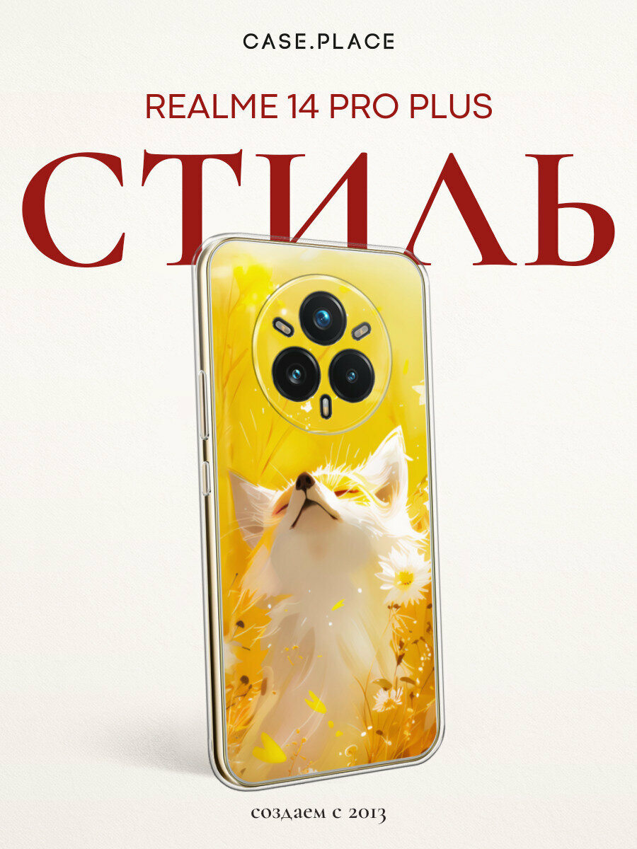 Чехол на Realme 14 Pro + / Реалме 14 Про + с принтом Лиса в поле