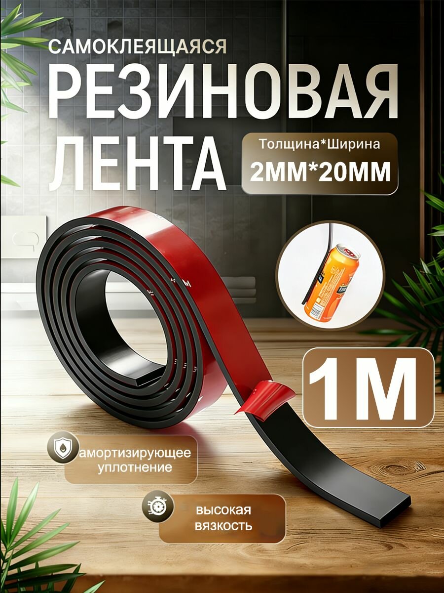 Клейкая лента 20 мм 1 м, 1 шт