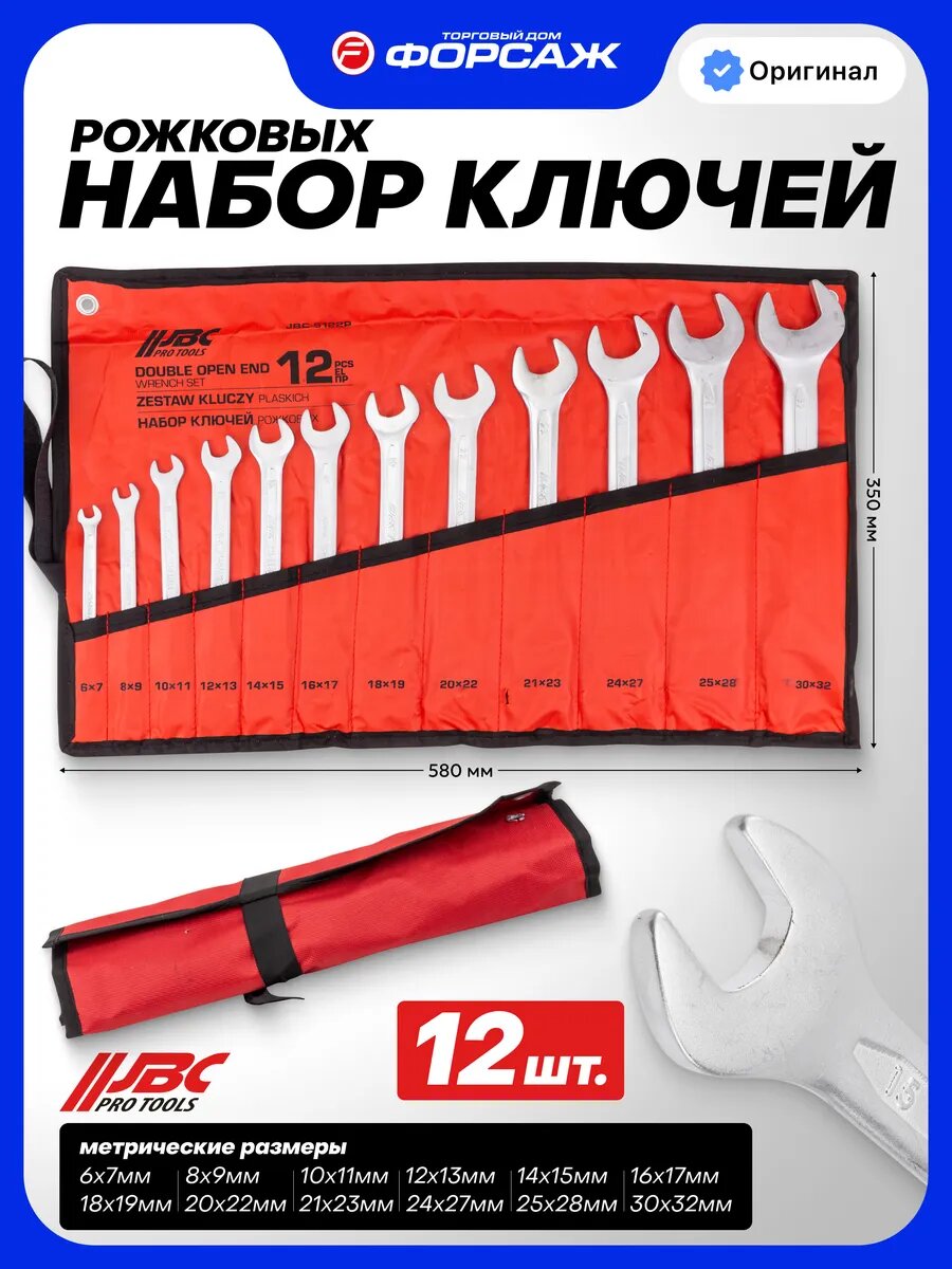 Набор ключей рожковых, 12 предметов