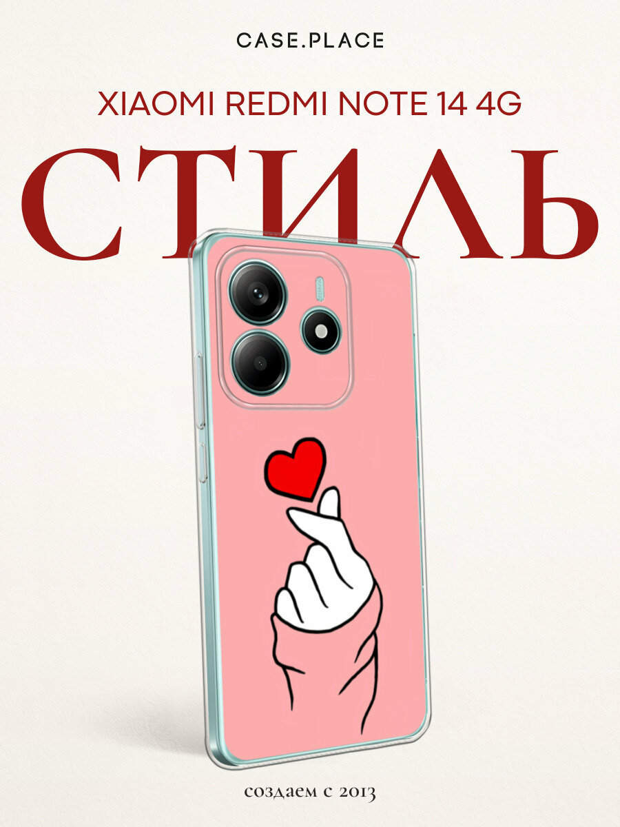 Чехол на Xiaomi Redmi Note 14 4G / Сяоми Редми Нот 14 4G с принтом Сердечко