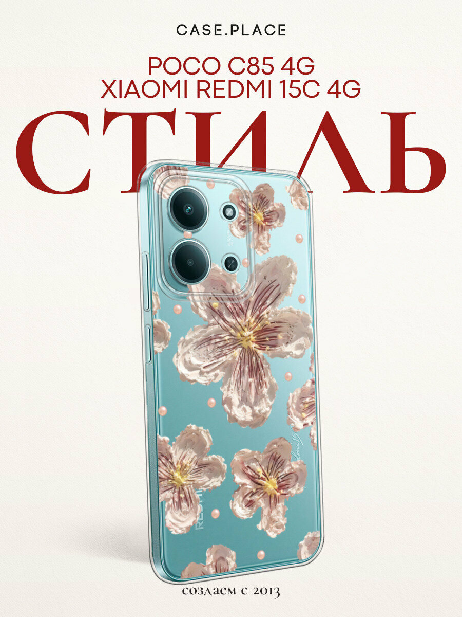 Чехол на Xiaomi Redmi 15C 4G/Poco C85 4G / Редми 15C 4G/Поко C85 4G с принтом Розовые цветы красками