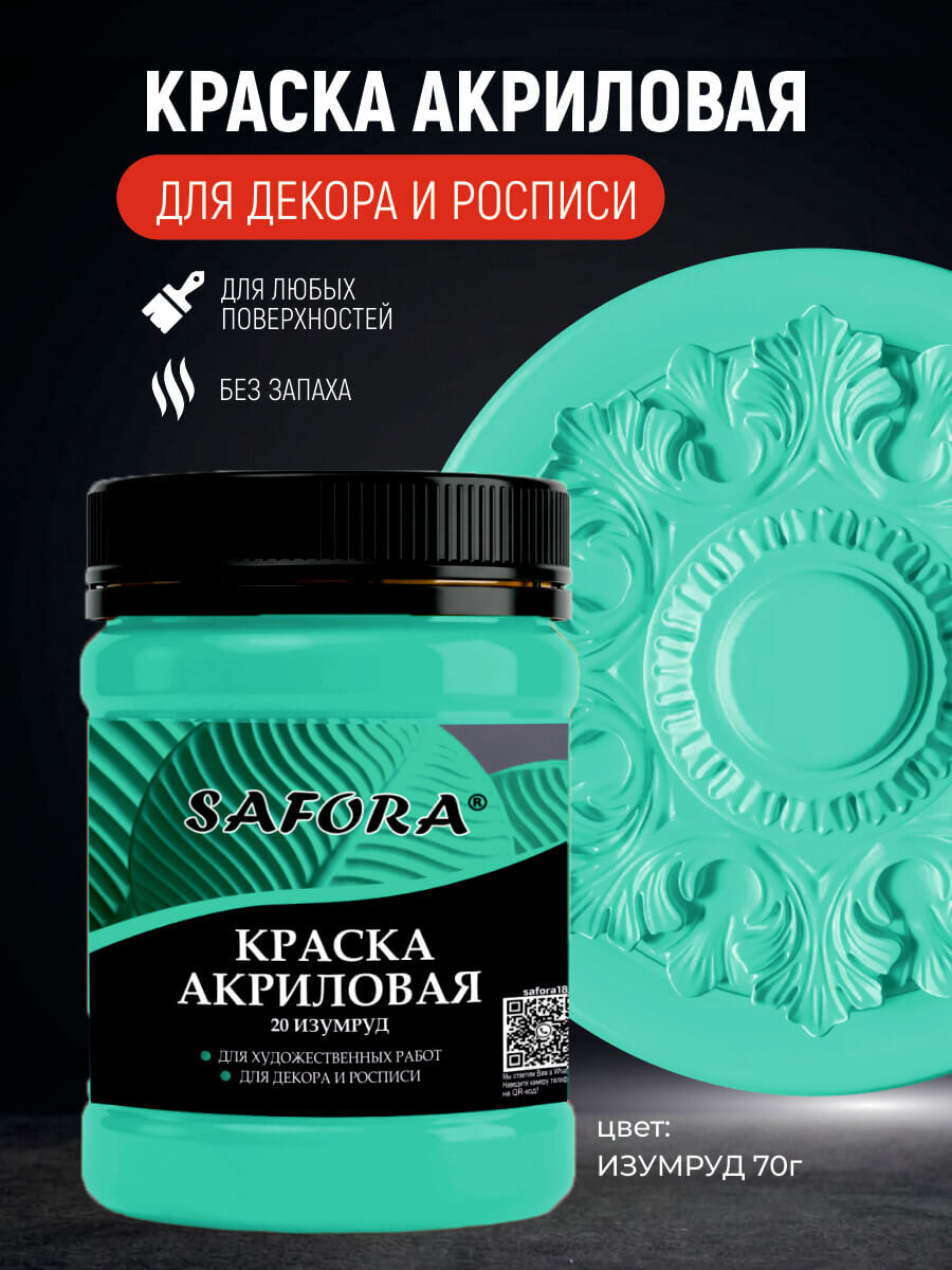 Краска акриловая художественная, цвет Изумрудный 70г, матовое покрытие