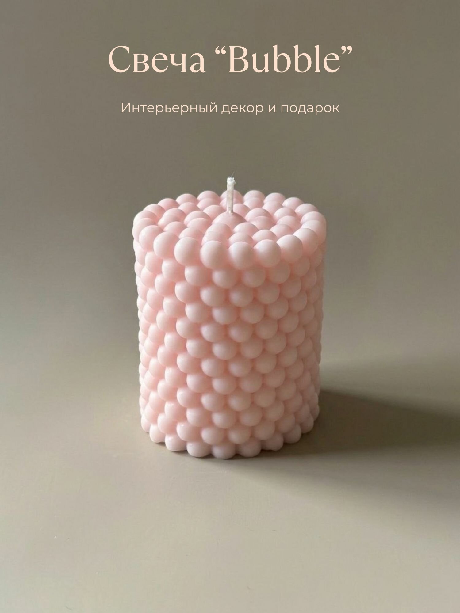 Свеча ароматическая интерьерная Bubble, декор для дома