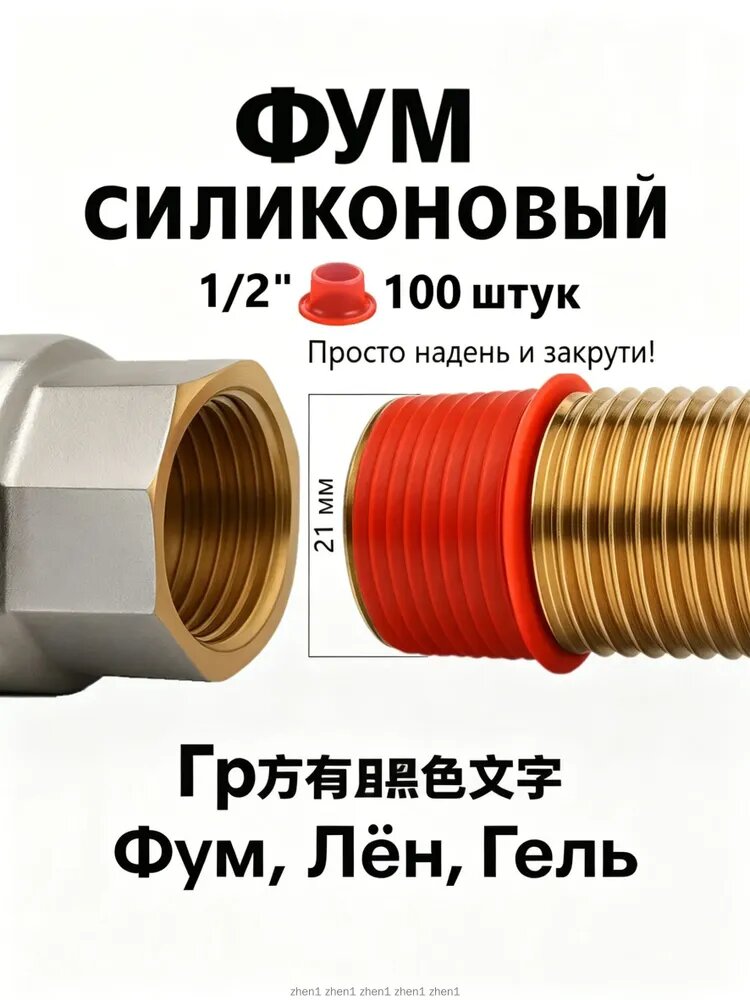 Фум силиконовый инсант 1/2" (100 штук)
