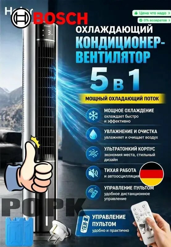 Bosch Портативный вентилятор Haier Охлаждающий кондиционер-вентилятор 5 в 1, ультратонкий корпус, увлажнение и очистка воздуха, мощный холодный поток, управление пультом, идеален для дома и офиса, белый, черный