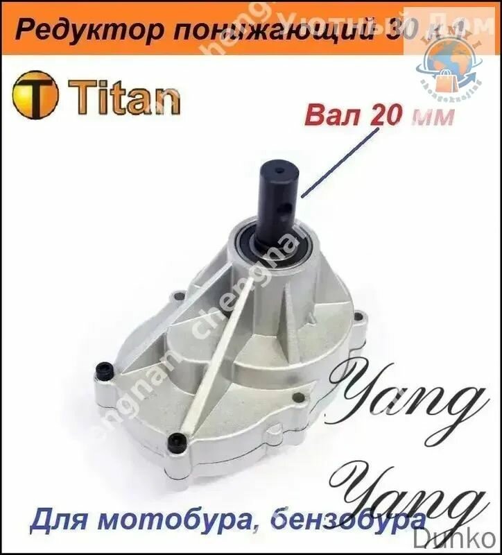 Редуктор (шестеренчатый)для мотобура вертикальный понижающий 30:1(30к1) для установки на двигатель бензотриммера, мотокосы