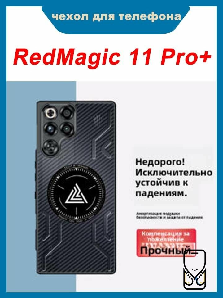 Чехол для RedMagic 11 Pro+, с магнитным охлаждением, с радиатором, ударопрочный и противоударный