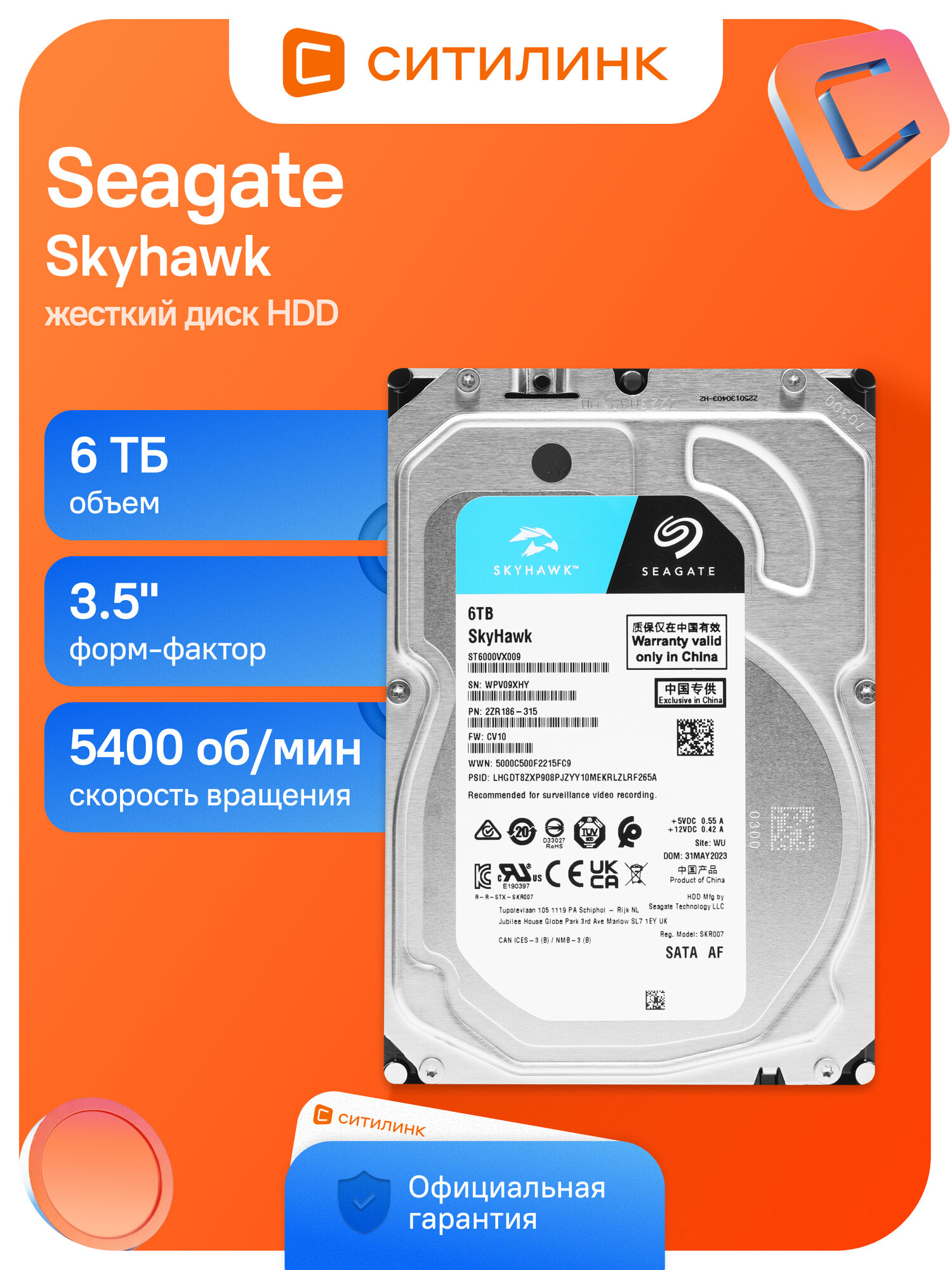 Жесткий диск Seagate Skyhawk ST6000VX009, 6ТБ, HDD, SATA III, 3.5"