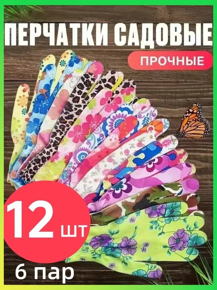Перчатки хозяйственные, размер M, 6 пар